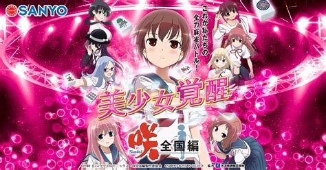 Sanyo：p咲 Saki 全国編