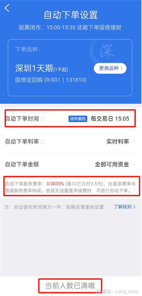 盘后自动交易国债逆回购的方法有哪些 国债逆回购一年的收益一般在2 5 之间遇到重大节假日利率会更高些所以很多投资者都是把闲置资金拿去