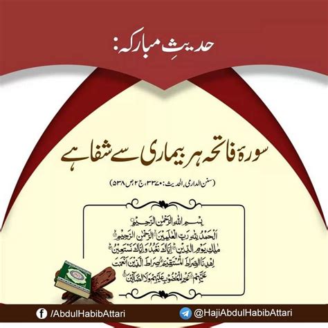 Hadees E Mubarka