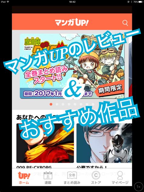 スクエニ漫画アプリ「マンガup」レビューandおすすめ作品 Unread