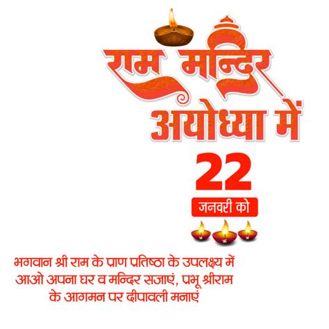 Ayodhya Ram Mandir Dp Poster Kaise Banaen Ram Mandir 22 January Dp