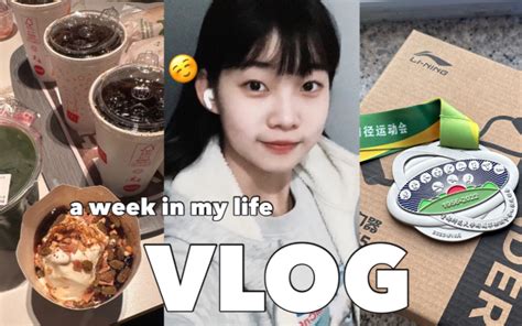 Vlog：高中生的上学日常｜运动会干饭！！ 马福福n 马福福n 哔哩哔哩视频