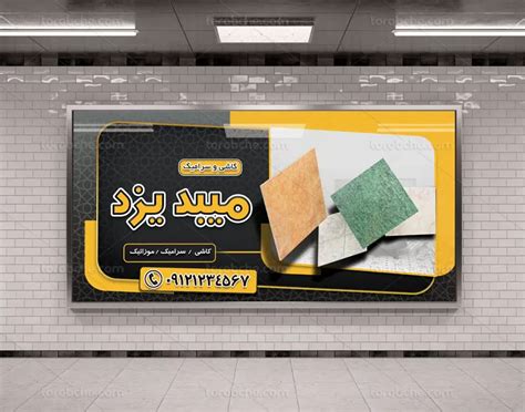 بنر کاشی و سرامیک فروشی گرافیک با طعم تربچه