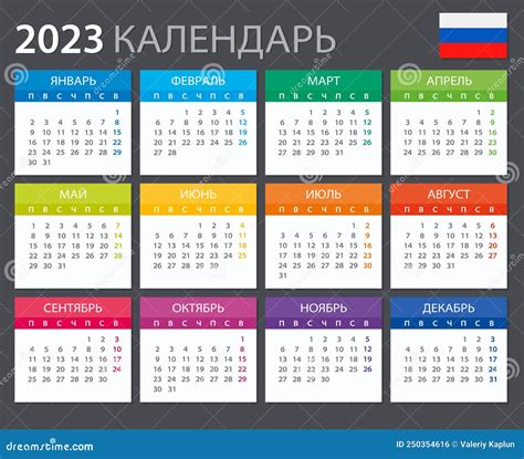 2023 Kalender Russische Version Vektor Abbildung Vektor Abbildung