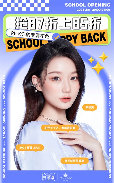 2023 美瞳隐形眼镜天猫出游季活动首页hokimoo 站酷zcool
