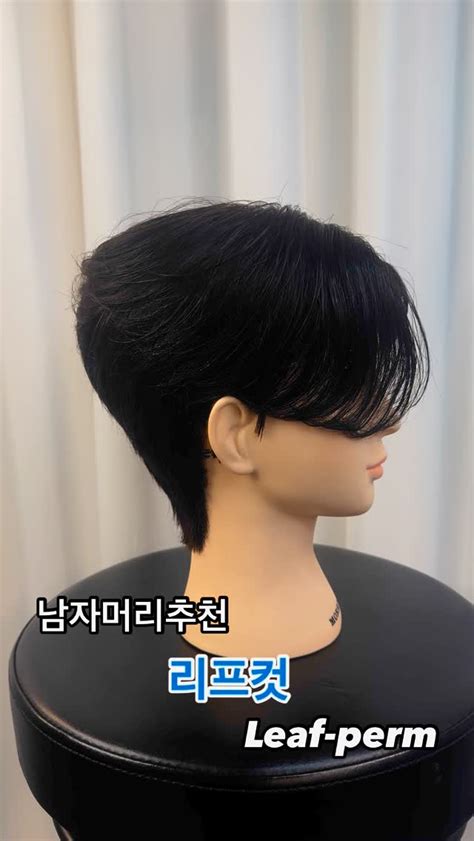 하루 테일펌 Taill Perm 스타일 입니다 손질관리 편한머리 인기스타일 폭주중인머리 스타일 안산미용실 테일펌 쉐일펌 안산시스루쉐도우펌