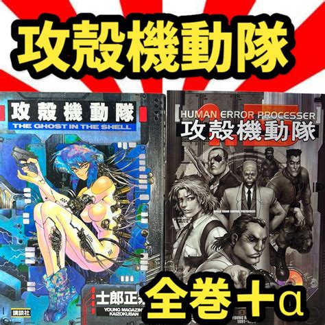 攻殻機動隊 全巻 セット ＋α 全巻セット