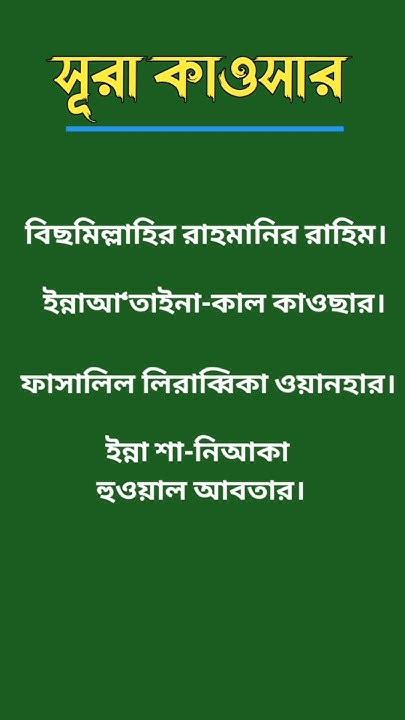 পাঁচ ওয়াক্ত নামাজের জন্য ছোট একটি সূরা। Youtube