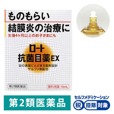 제2류의약품 로토 항균 안약 Ex 1개（10 Ml입） 로토제약 재팬스토어 일본약 의약품 전문 직구 쇼핑몰