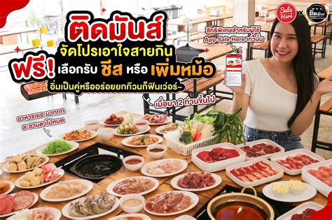 ติด ติดมันส์ บุฟเฟ่ต์ปิ้งย่างกระทะร้อน สาขาเกษตร นวมินทร์