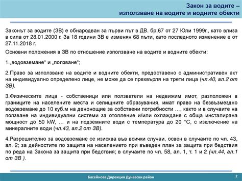 Басейнов съвет г Плевен Ppt изтегляне