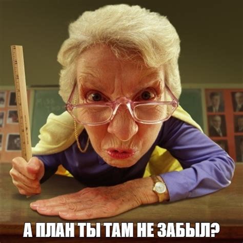 Мем: "А ПЛАН ТЫ ТАМ НЕ ЗАБЫЛ?" - Все шаблоны - Meme-arsenal.com