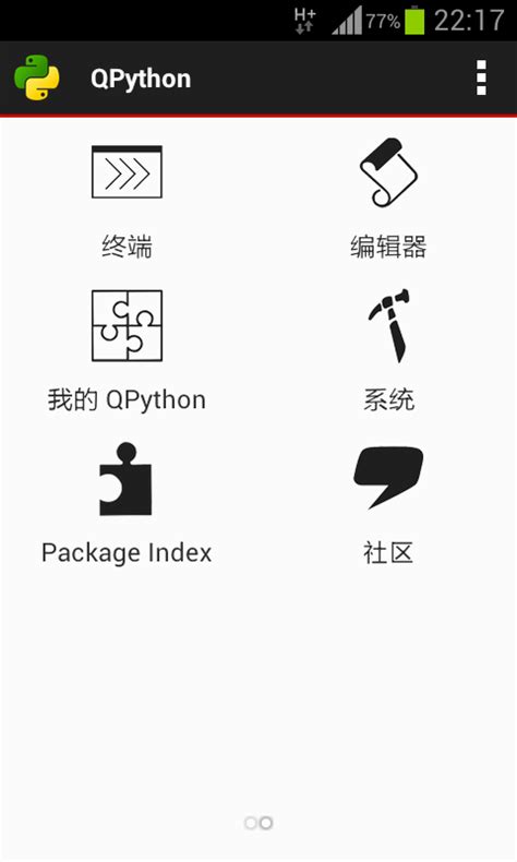 qpython 安卓上的python编辑利器 郑晓 个人博客