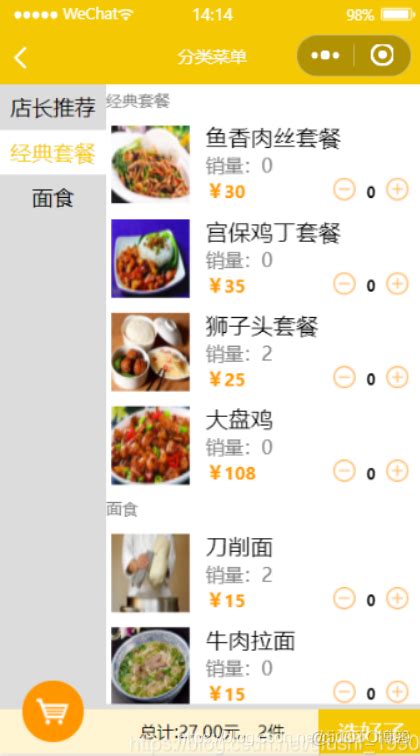 小程序分类页实现三级分类，顶部导航栏，左侧分类栏，右侧数据列表编程小石头的技术博客51cto博客