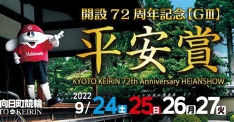 向日町g3記念競輪 最終日 4r~6r ｜a Kto｜note