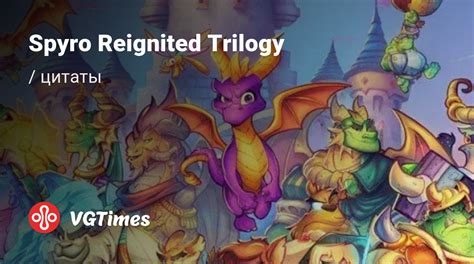 Цитаты из Spyro Reignited Trilogy