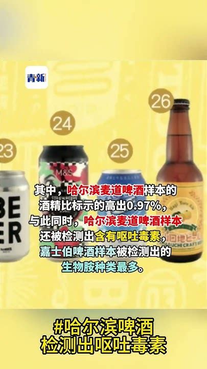 哈尔滨啤酒检出呕吐毒素 哈尔滨啤酒 呕吐毒素 食品安全问题 Youtube