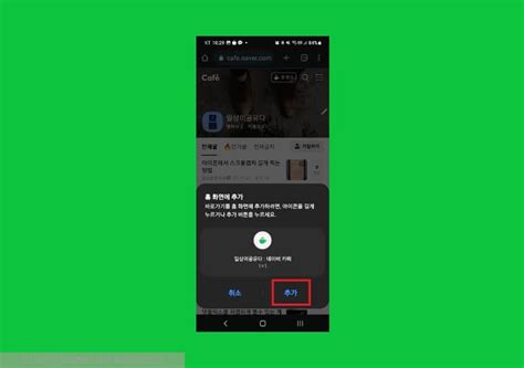 네이버 내 카페 바로가기 홈화면 바탕화면 추가 윤과장의 소소한 일상 이야기