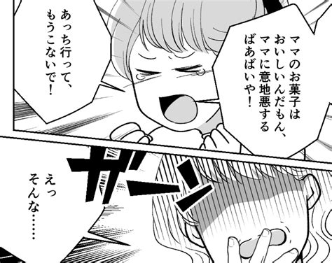 ＜イヤミ～な義母＞「ばあばのが本物のアップルパイよ～」はぁ～？肩持つ夫にもイラッ【第2話まんが】 ママスタセレクト
