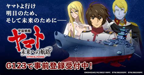 Ctw、g123の最新ゲームとして西崎義展原作の名作アニメ『宇宙戦艦ヤマト』シリーズを題材にした「宇宙戦艦ヤマト 未来への航路」の事前登録を