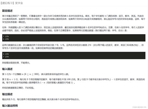 蓝桥杯 Python 组省赛夺奖班 51 排序锦标赛排序python代码 Csdn博客