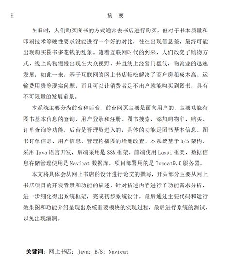 基于ssm的网上书城毕业设计 Csdn博客