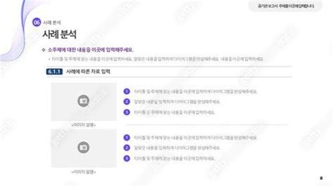 파워포인트 서브페이지 다이어그램 비즈니스 인포그래픽 Ppt 공기관 보고서 양식 이미지 Ppt333262 게티이미지뱅크