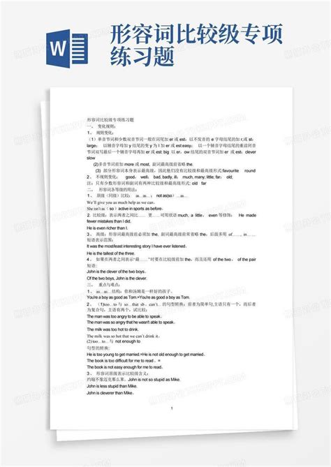 形容词比较级专项练习题word模板下载 编号lkrvywpw 熊猫办公