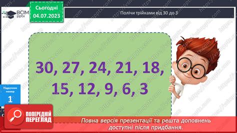 Урок №94 для 2 класу з математики за С Логачевською Таблиця ділення на 3 закріплення