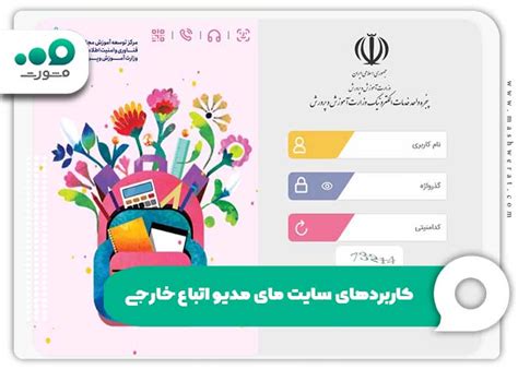سایت مای مدیو اتباع خارجی راهنمای کامل ورود و ثبت نام