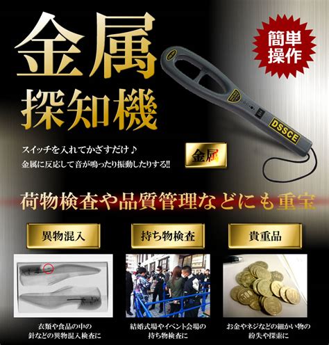 【楽天市場】【送料無料】金属探知機 スイッチ を 入れて かざすだけ 簡単操作 センサー Tec Mtldd：nanahachi 楽天市場店