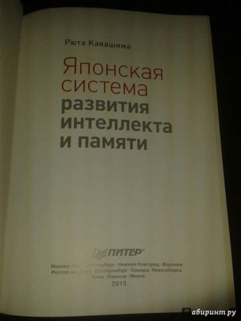 Книга: Тренируй свой мозг. Японская система развития интеллекта и ...