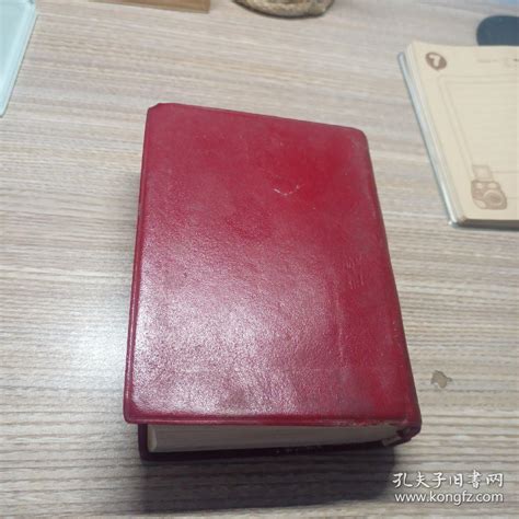 【图】毛泽东选集拍品信息网上拍卖拍卖图片拍卖网拍卖网站