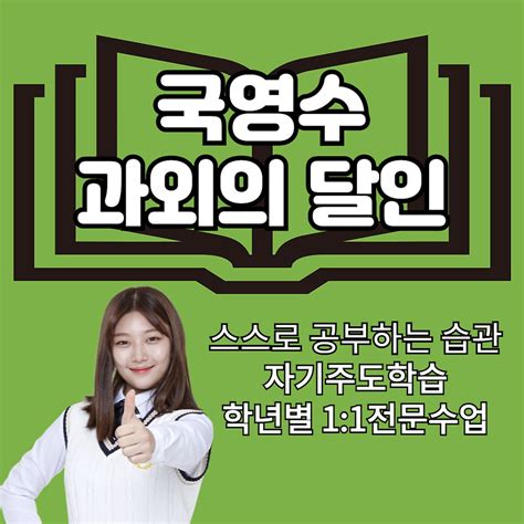 진주과외 영어과외 수학과외 국어과외 진주시 초등 중학생 고등과외 한국사 국어 일대일전문과외 시범수업 가능해요