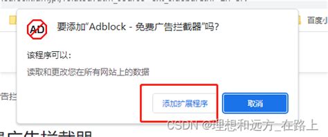 Chrome浏览器免费广告拦截器插件 —— Adblockadblock Chrome Csdn博客
