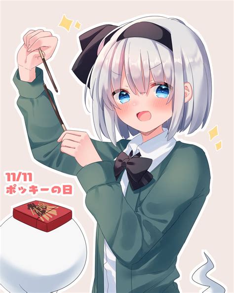 「ポッキンナベイベーな妖夢ちゃん ポッキーの日 魂魄妖夢 」音羽春例お08abのイラスト