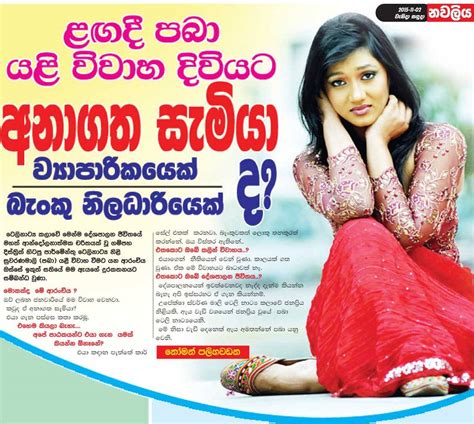පබාගේ අලුත් සැමියා Upeksha Swarnamali Alias Paba Sri Lanka