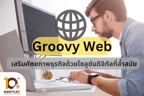 Groovy Web เสริมศักยภาพธุรกิจด้วยโซลูชันดิจิทัลที่ล้ำสมัยgroovy Web Swiftlet Co Ltd
