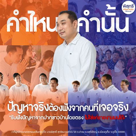 🛑 ลงพื้นที่ รับฟัง แก้ไข พิสุทธิ์ทีมคนหนุ่ม