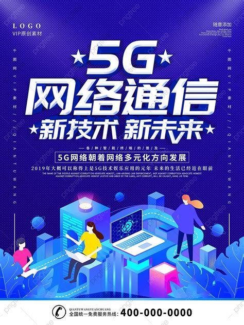 Simple Blue Three Dimensional Word 5g Network Communication Poster