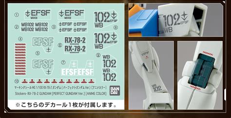 MG 1 100 ガンダムベース限定 RX 78 2ガンダム パーフェクトガンダムVer アニメカラー 商品情報THE