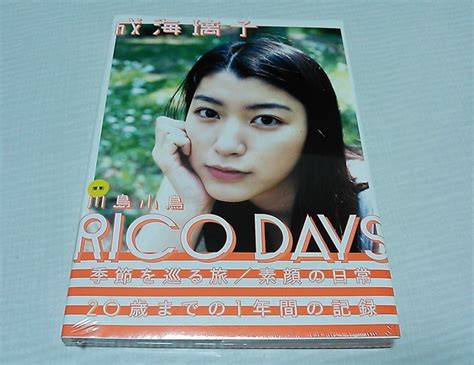 未使用新品未開封送料一律230円 成海璃子 写真集 RICO DAYS ワニブックスの落札情報詳細 ヤフオク落札価格検索 オークフリー