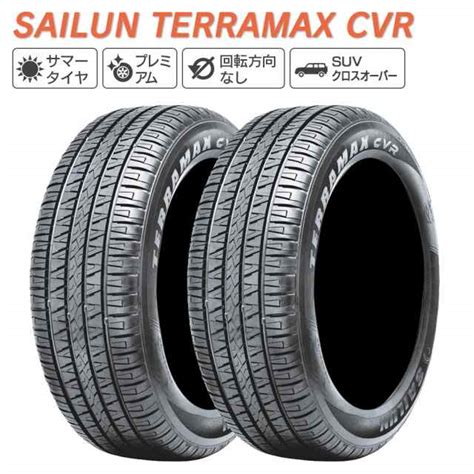 Sailun サイルン Terramax Cvr 25570r18 113t サマータイヤ 夏 タイヤ 2本セット法人様専用 の通販はau