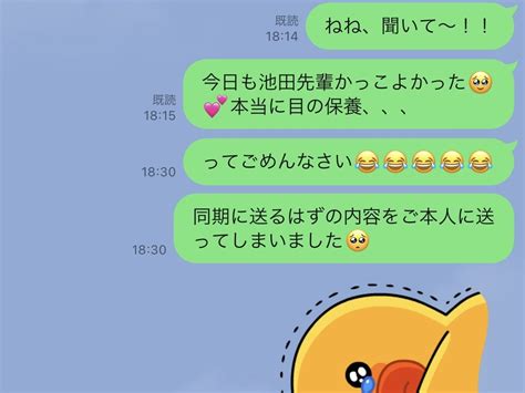 【画像】やらかした！ 同期に送るlineを先輩に誤爆した時のごまかし方｜ニフティニュース