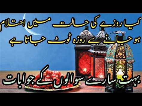 Rozy K Masail Aur Unka Hal Agr Rozy Ke Halt My Ihtelam Ho Jay To