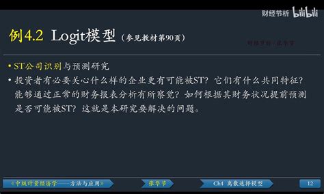 例42 Logit模型、边际效应、准确率预测 Ch4 离散选择模型 Stat 哔哩哔哩