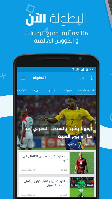 البطولة ⚽ Elbotola Apk For Android Download