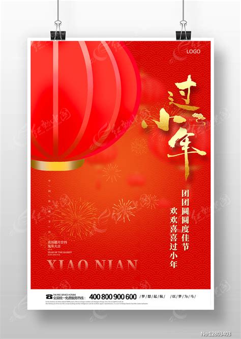 红色喜庆小年宣传海报图片下载红动中国