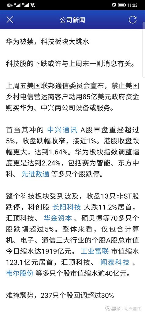 20191125 今天科技股大跌，持有的 沪电股份 ，跌幅5个多点，和美格智能7个多点，被套的越来越多。甚是难受。总体跌幅也达到了30个点