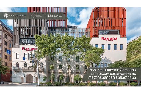 საქართველოს უძრავმა ქონებამ გალტ And თაგარტისა და თიბისი კაპიტალის დახმარებით 35